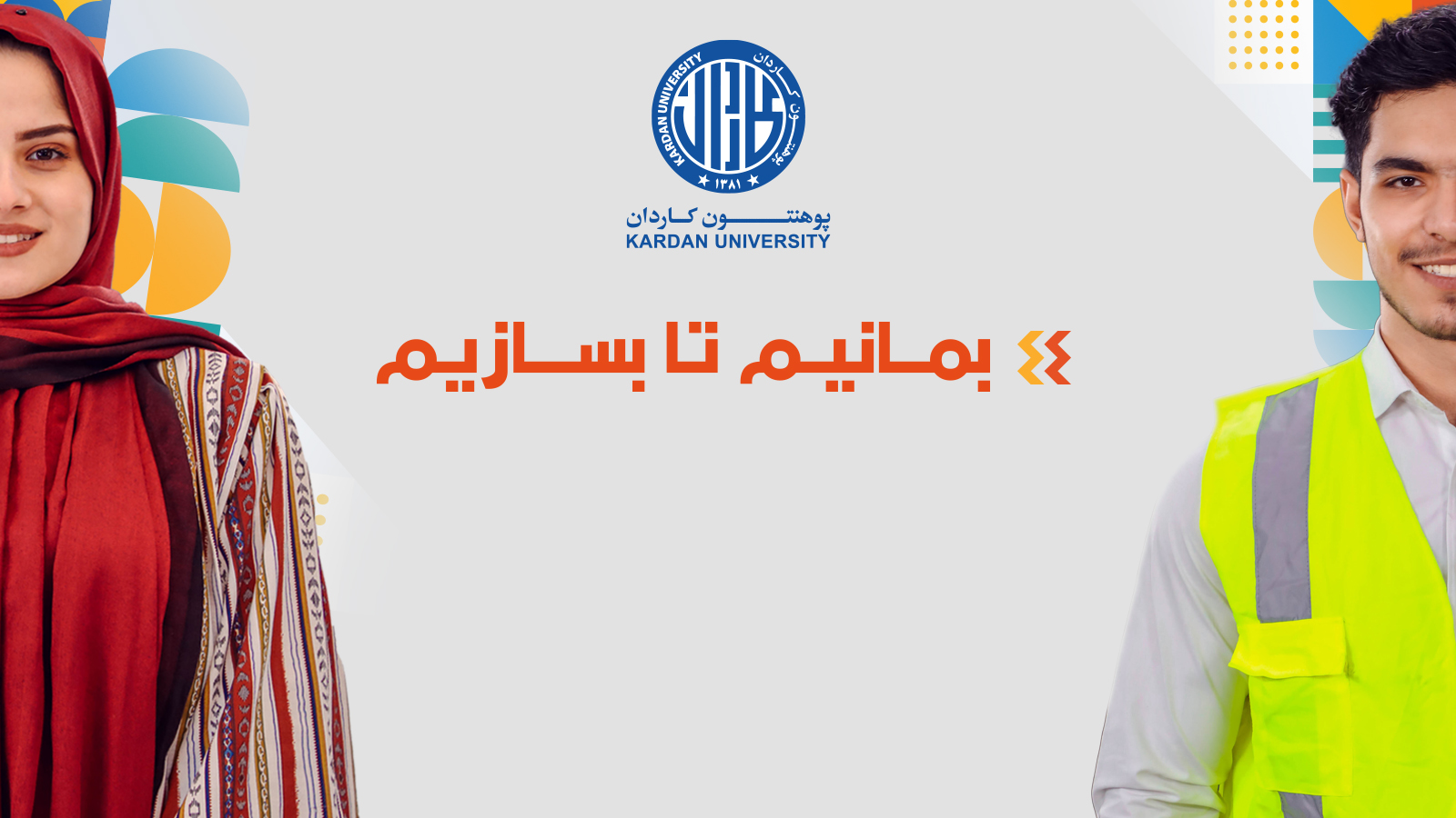 Kardan University